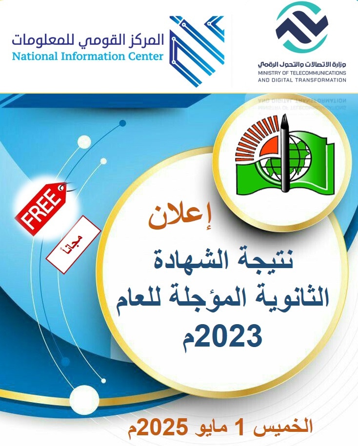 المركز القومي للمعلومات | NIC